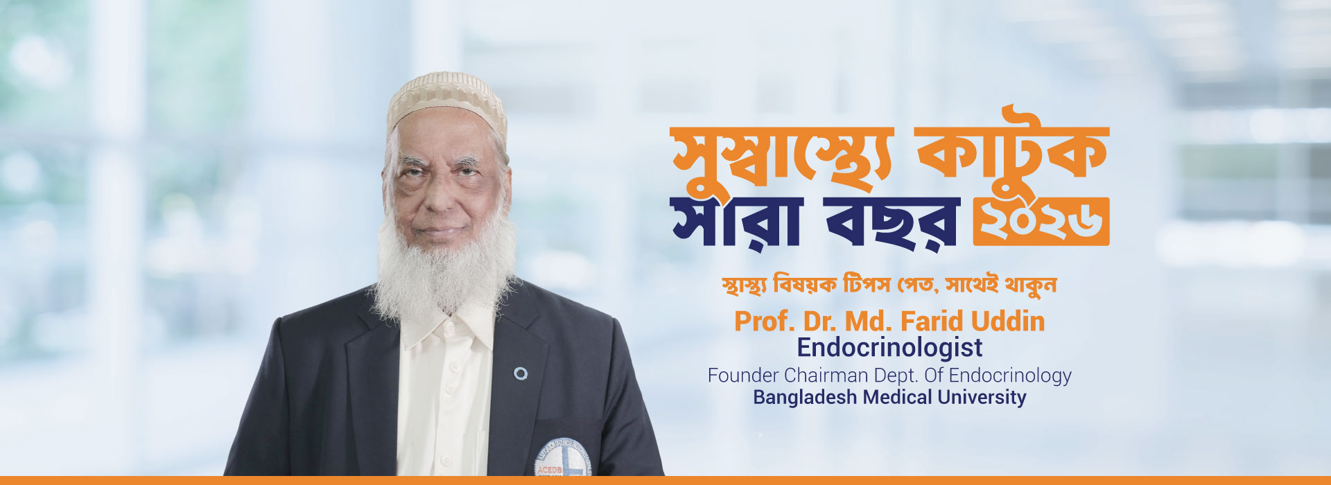 Home - Prof. Dr. Md. Farid Uddin - Founder Chairman & Course Co ...